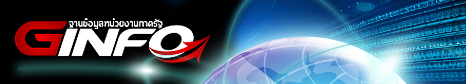 ฐานข้อมูลหน่วยงานภาครัฐ (GINFO) - ศูนย์บริการสาธารณสุข 22 วัดปากบ่อ