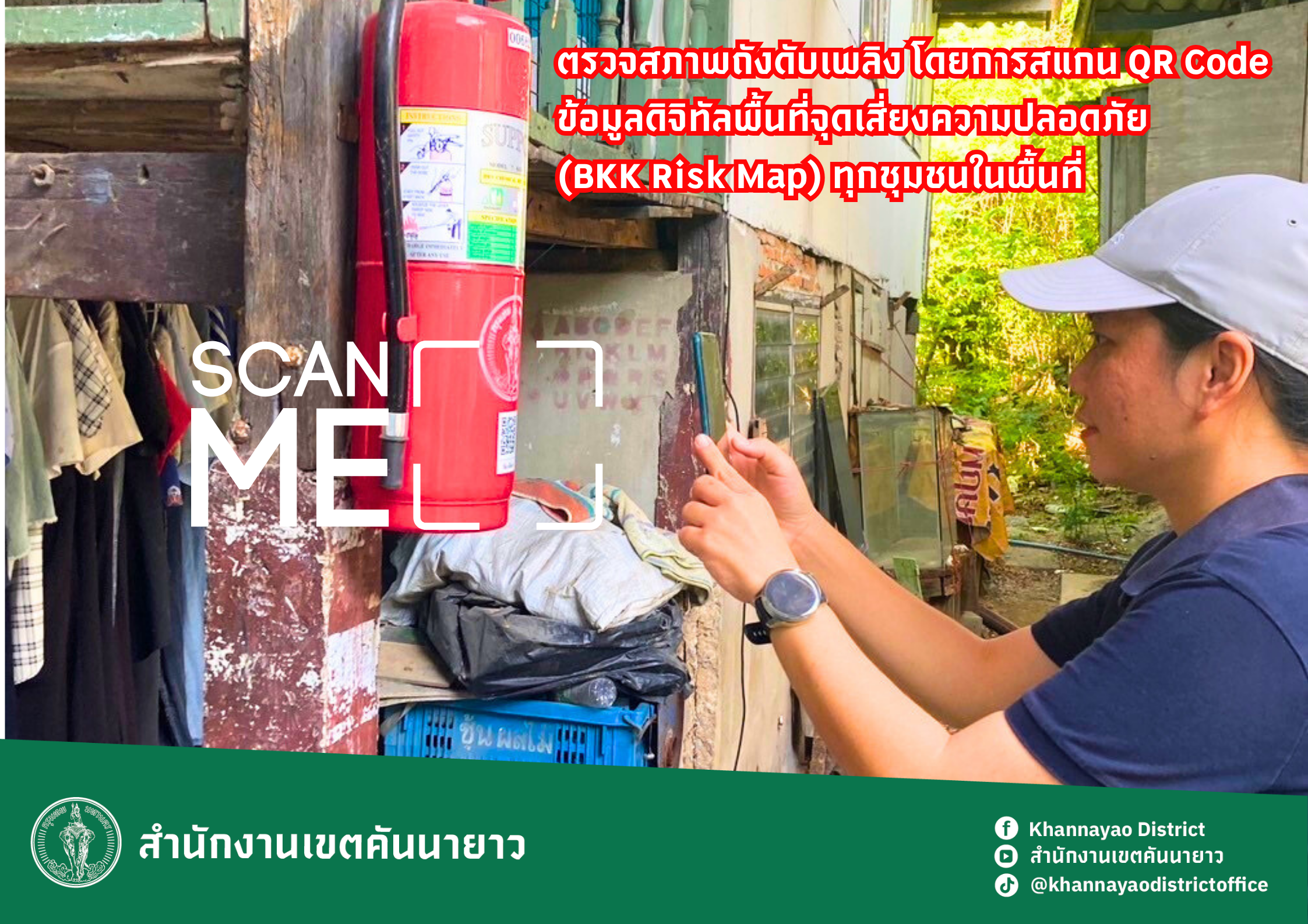ตรวจสภาพถังดับเพลิงโดยการสแกน QR Code ข้อมูลดิจิทัลพื้นที่จุดเสี่ยงความ ...